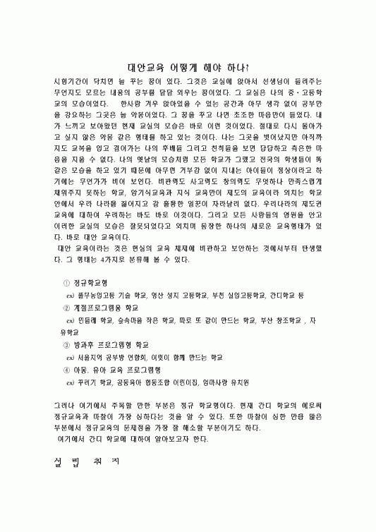 대안 교육 레포트 자료