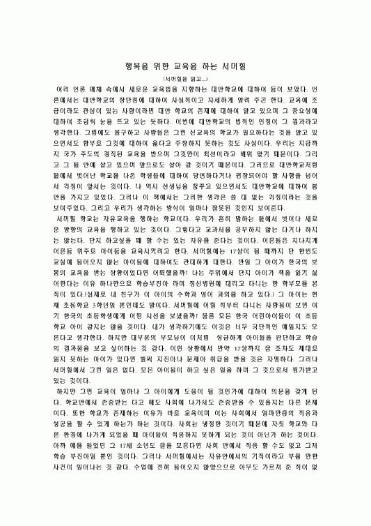 서머힐 서평 레포트 자료