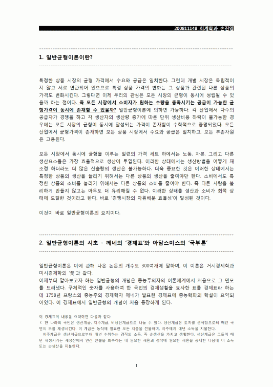 일반균형이론