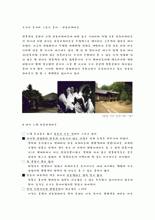안동하회마을(관광자원,개발론)