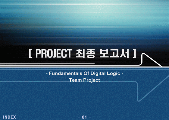 디지털논리설계