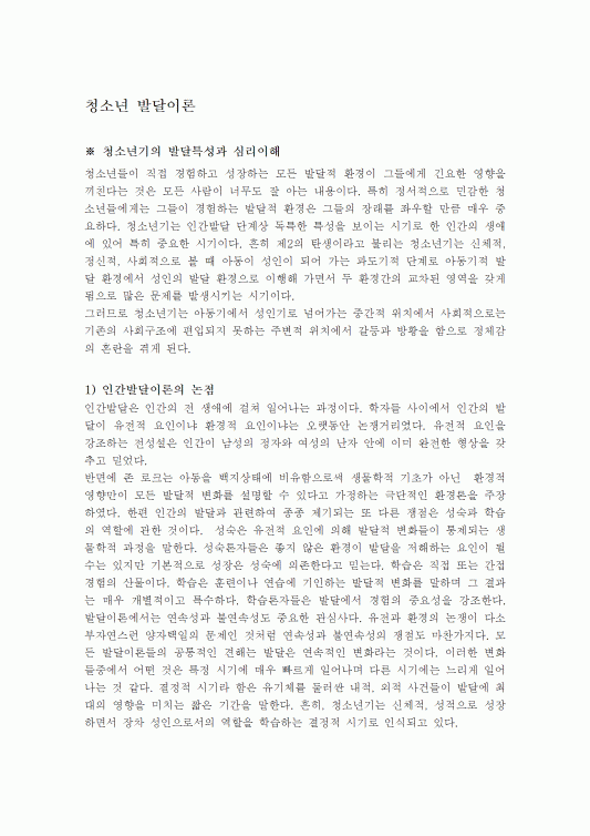 청소년 발달이론 관점