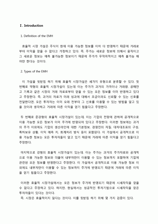 시장은 효율적인가?