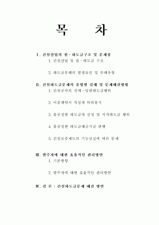 건설하도급부패11