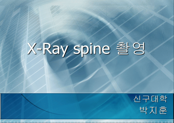 X-Ray spine 촬영(1)