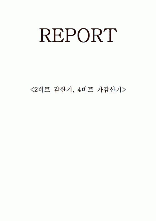 2비트 감산기, 4비트 가감산기