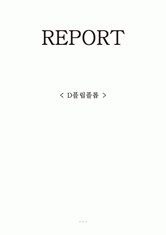 VHDL을 이용한 D플립플롭 실험보고서