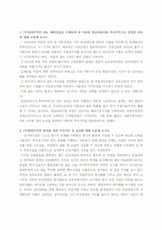 영원무역 토론