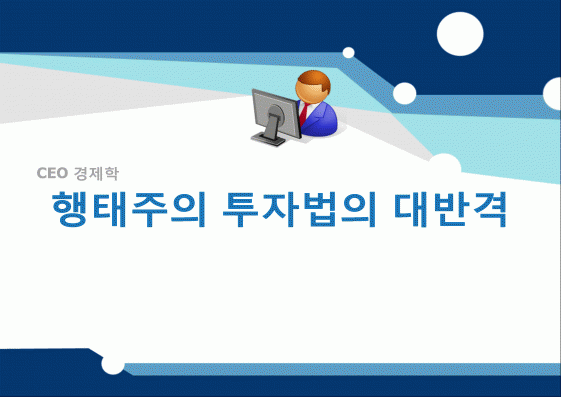 행태주의 투자법