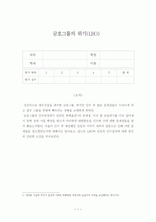 금호그룹의 위기