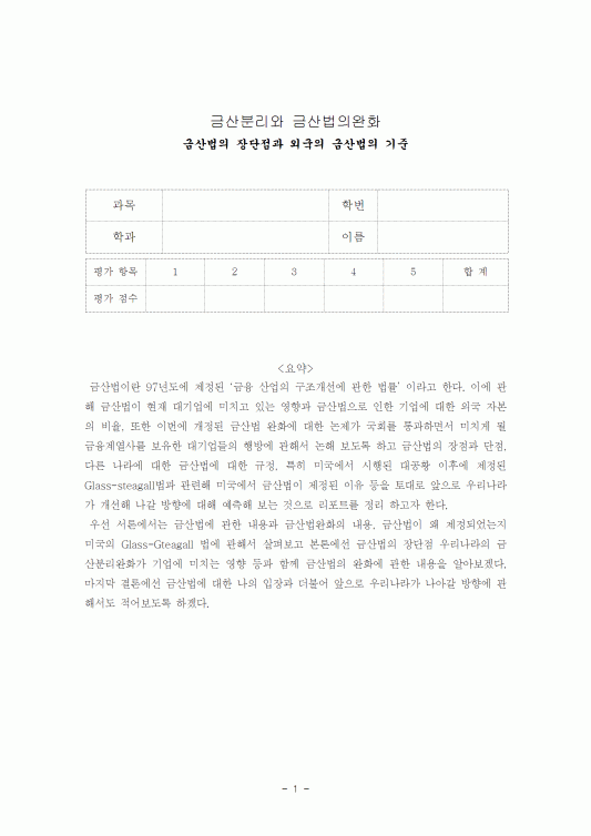 금산분리와 금산법의완화