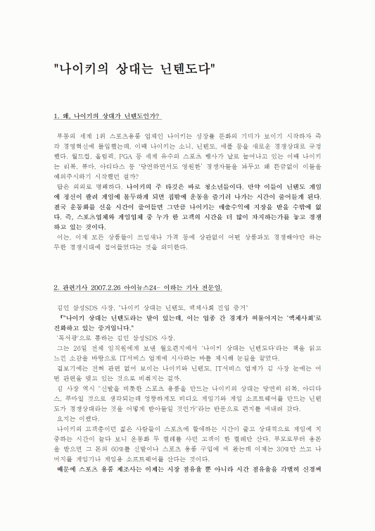 나이키의_상대는_닌텐도다