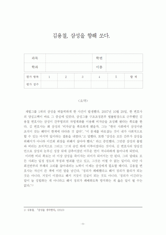 김용철, 삼성을 향해 쏘다.