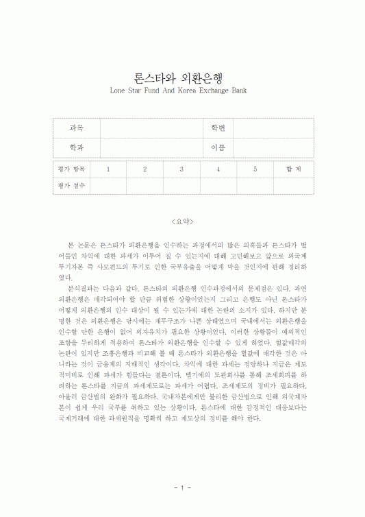 론스타와외환은행1
