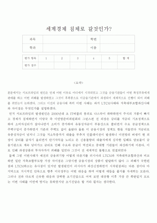 레포트_세계경제_침체로_갈것인가99