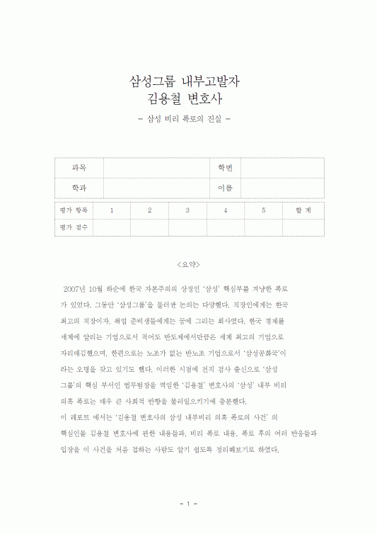 삼성그룹 내부고발자