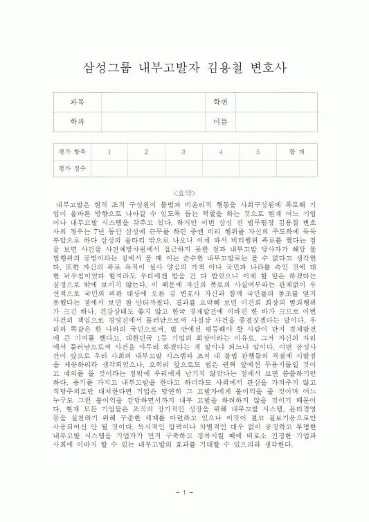삼성그룹 내부고발자 김용철 변호사