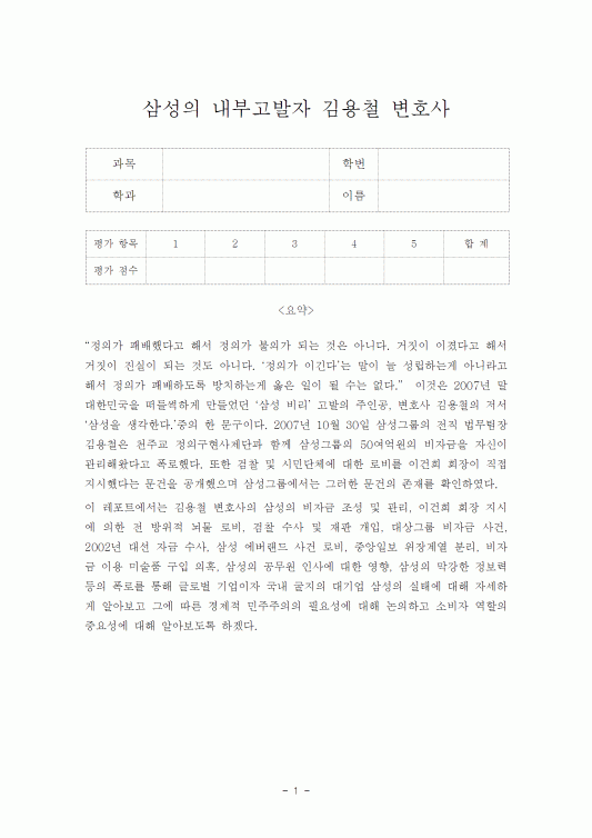 삼성내부 고발자