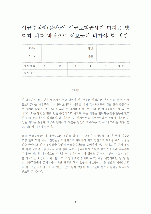 예금보험공사