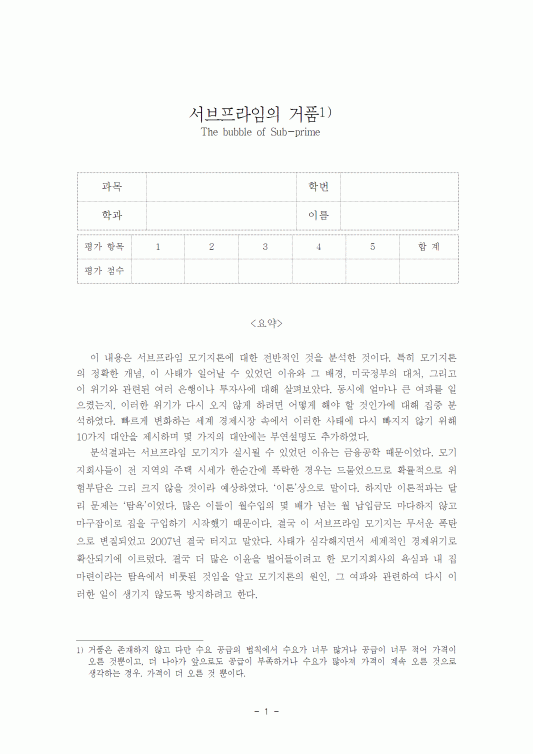 서브프라임의 거품