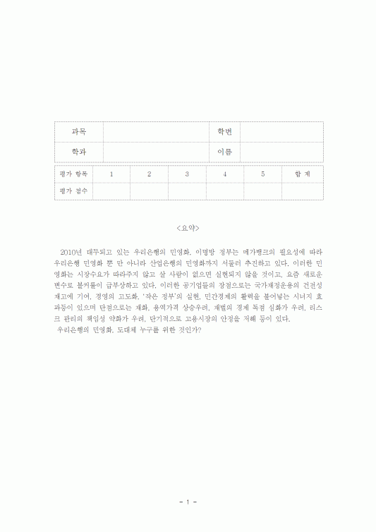 우리은행 민영화
