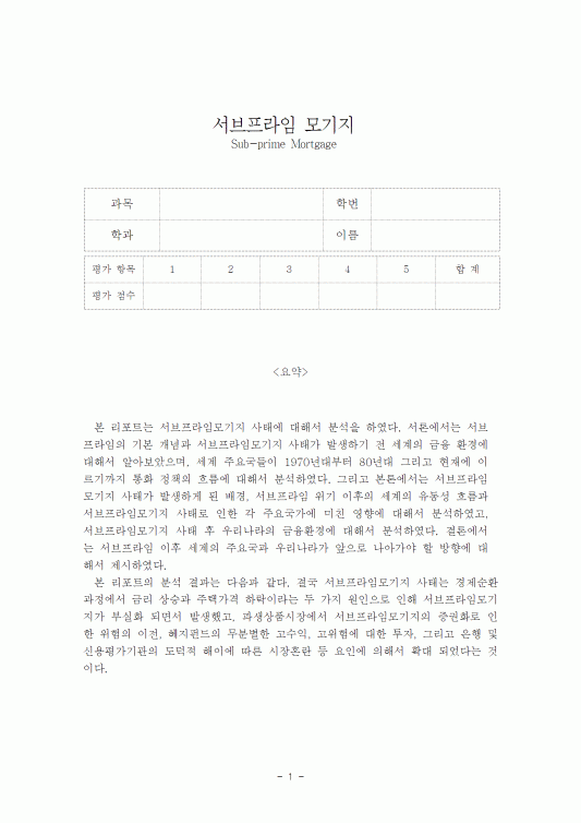 서브프라임 모기지