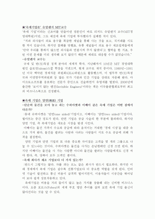 촉매기업론에_대해서_정리