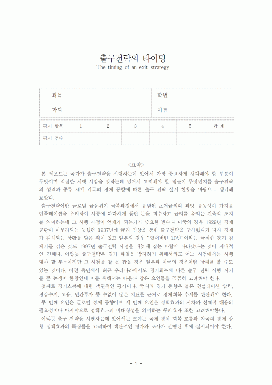 출구전략의 타이밍