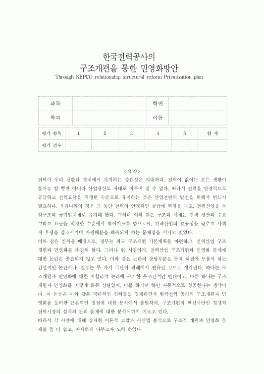 한국전력공사
