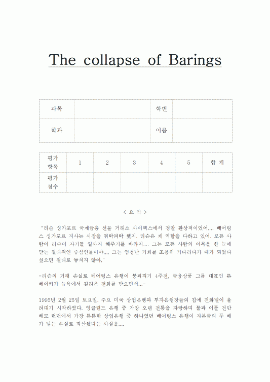 the collapse of barings