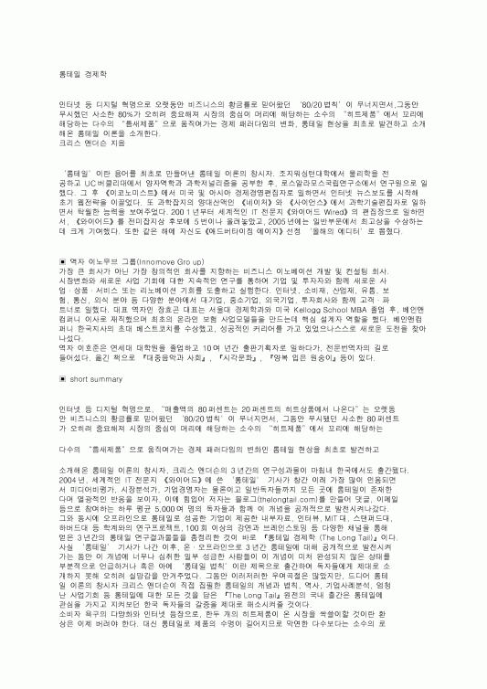롱테일_경제학