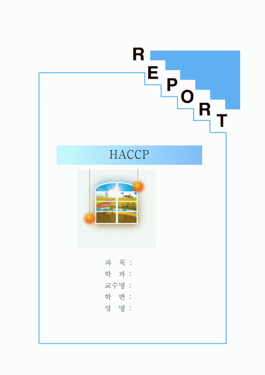 HACCP에 관한 모든 것