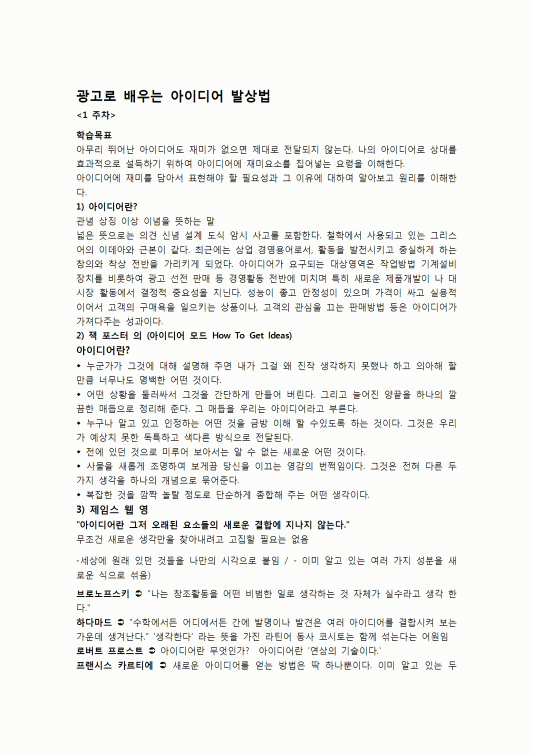 광고로 배우는 아이디어 발상법 (중간부분)