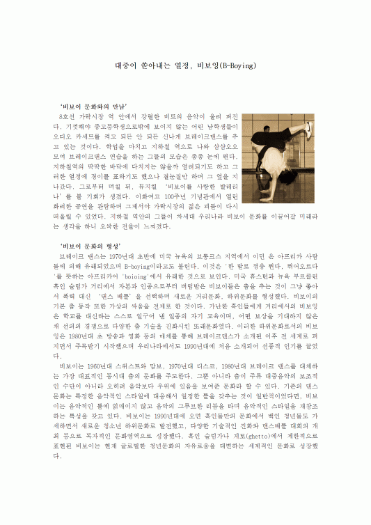 비보잉에 관하여