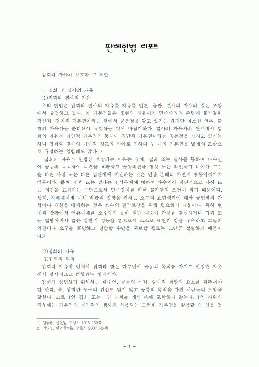 판례헌법 리포트!