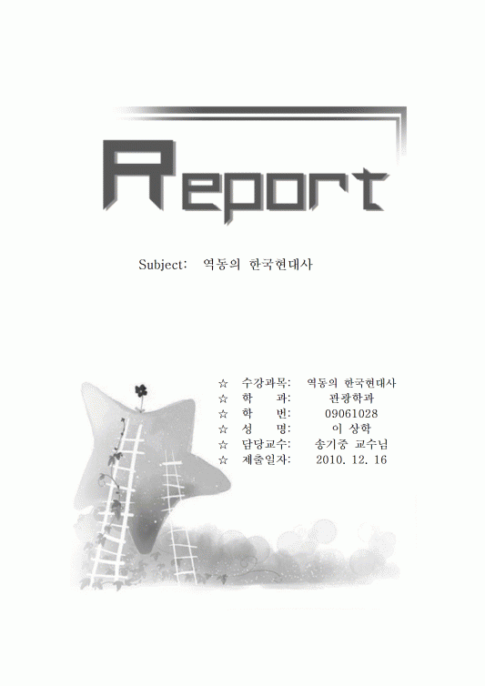 유적지답사 (관촉사, 백제 왕릉원, 금동대향로, 정림사지)