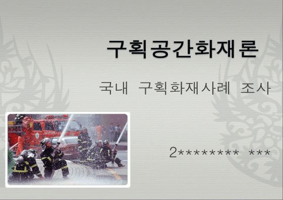 국내 화재 사례 - 부산실내사격장