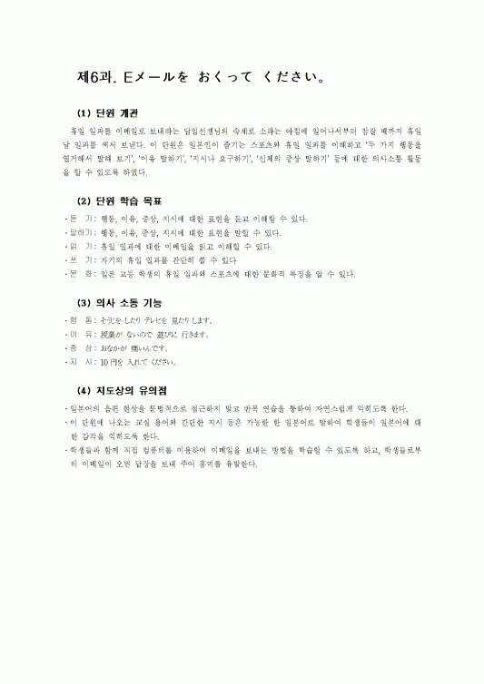 대한교과서 일본어 학습지도안 및 수업계획서6과_1차시 (일본어 작성)
