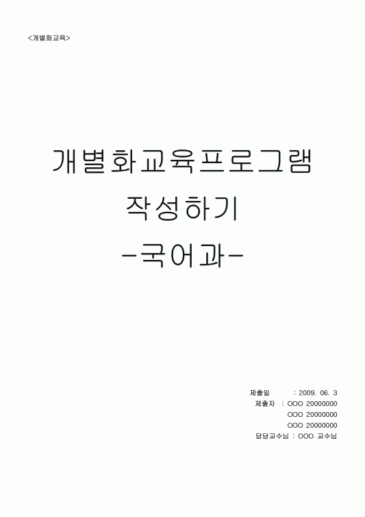 개별화_iep_국어