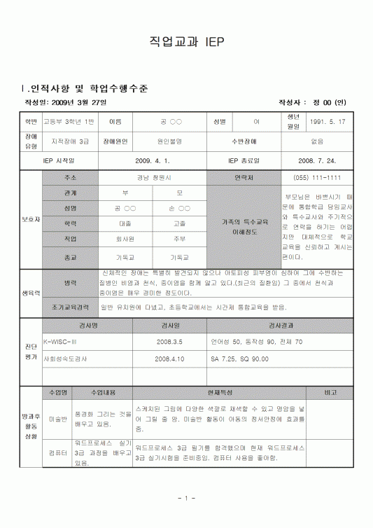 개별화교육_직업IEP