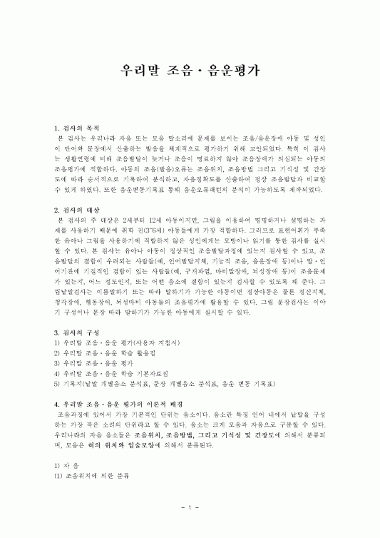 우리말조음음운평가