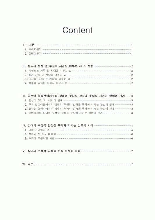 부정적인 사람을 다루는 법