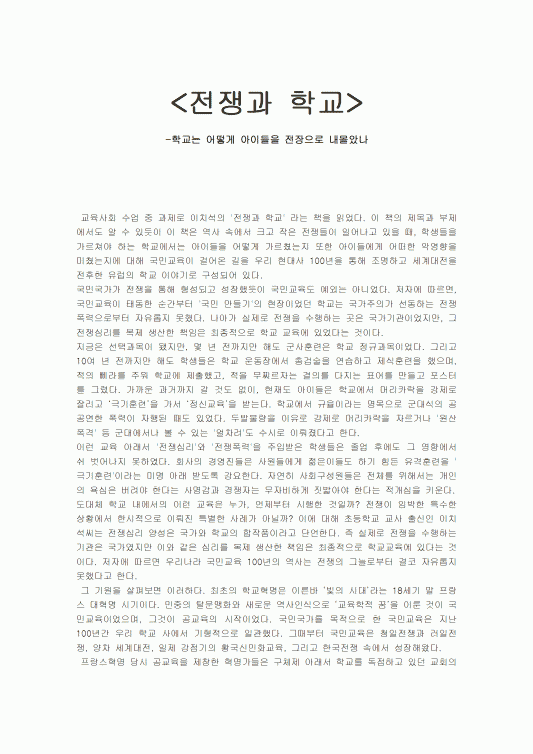 전쟁과학교 독후감