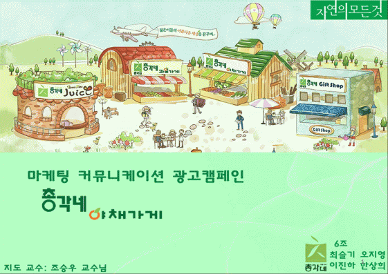 총각네야채가게
