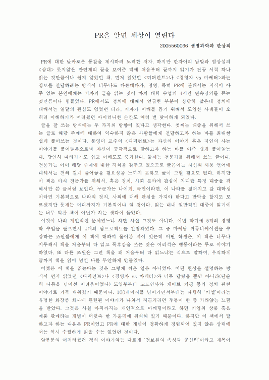 PR을 알면 세상이 열린다