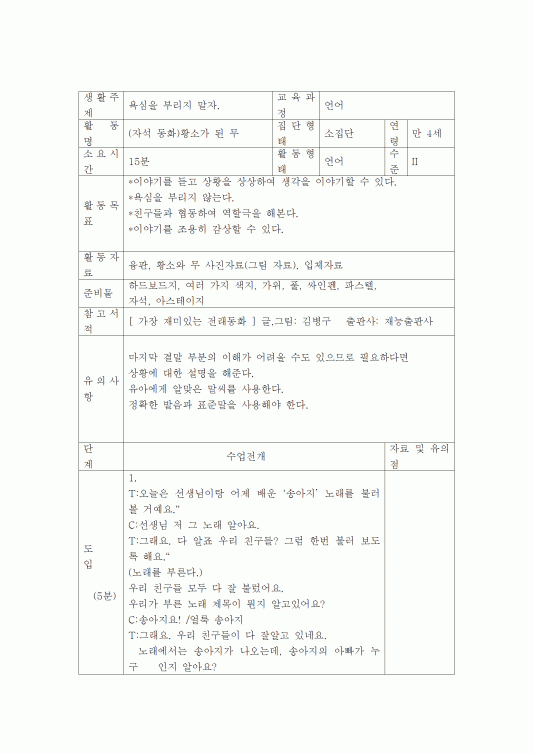 황소가 된 무 레포트 자료