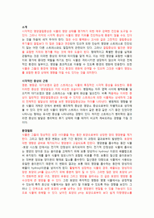 식물과 영양 레포트 자료