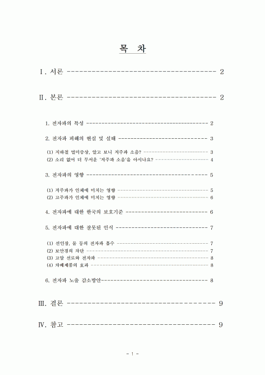 [소리의세계]저주파와 고주파가 인체에 미치는 영향