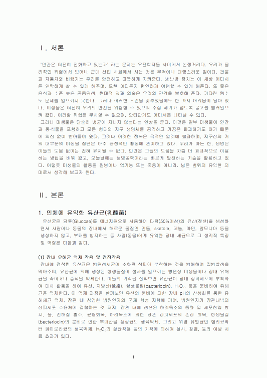 [세균학]의료바이오산업