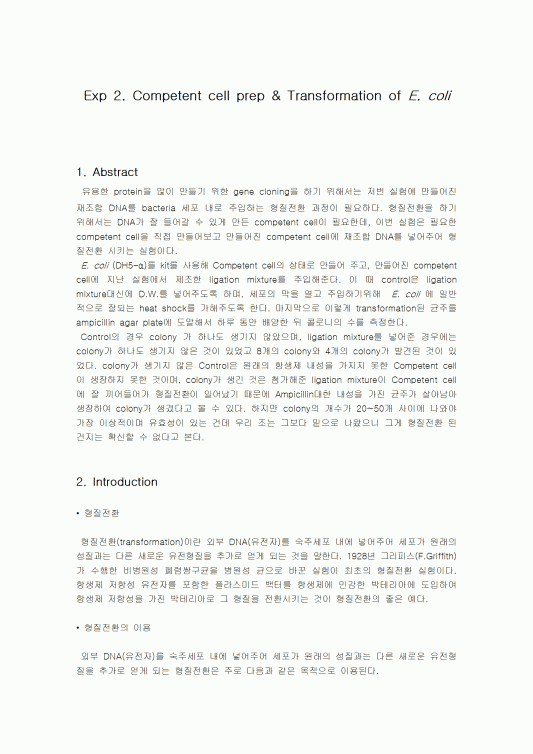 [분자유전학실험]2.Competent cell prep & Transformation of E. coli